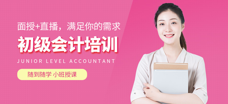 淄博初级会计职称培训班 淄博初级会计师培训 淄博众询会计培训